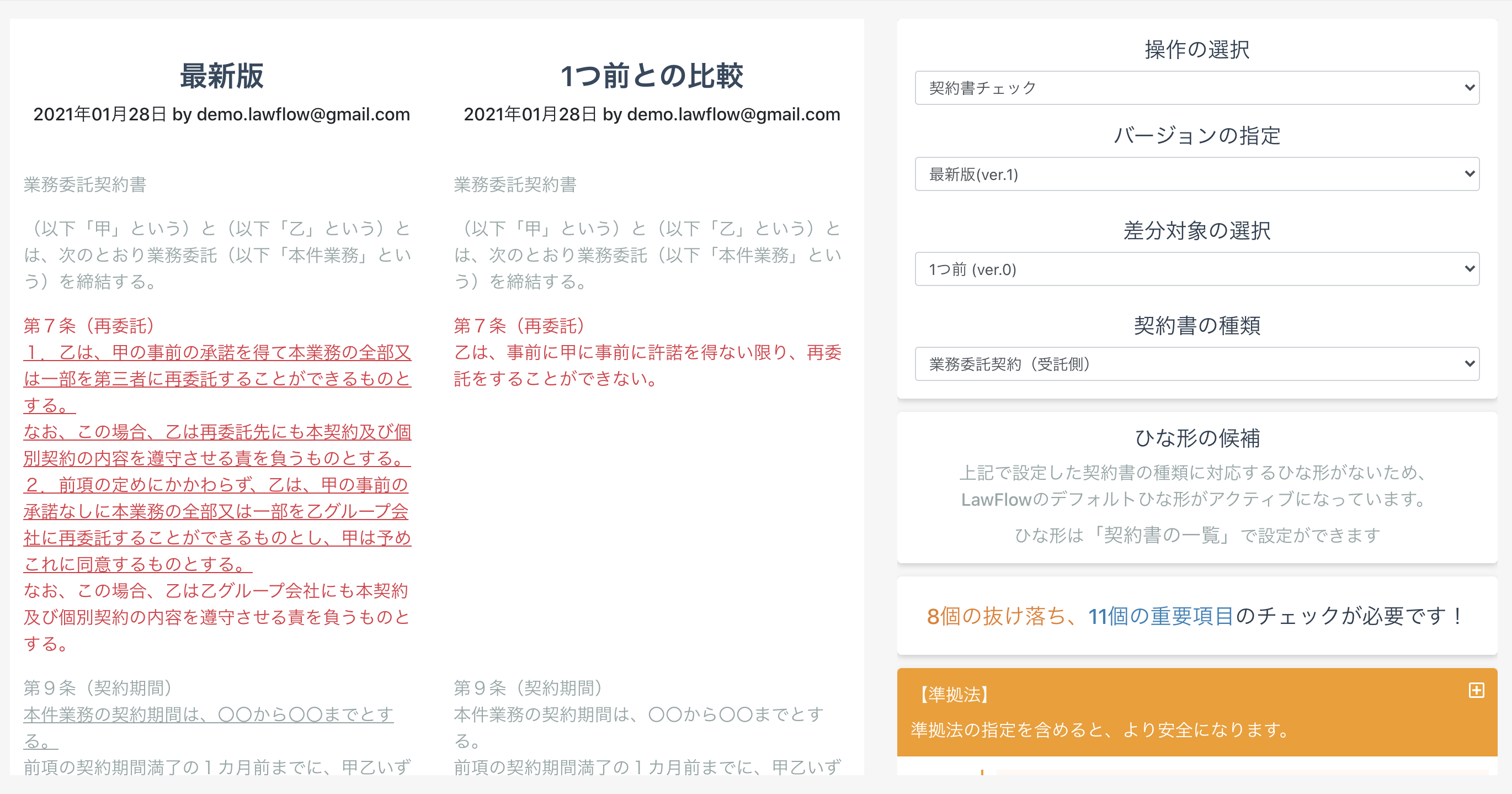 LawFlow(ローフロー) | AI契約書チェックで法務を効率化