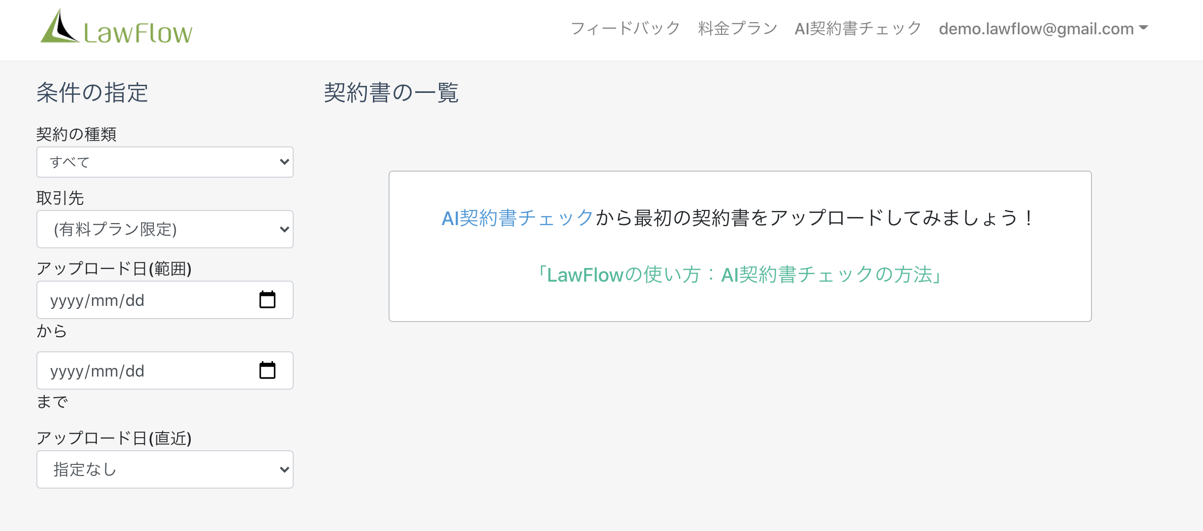 LawFlow(ローフロー) | AI契約書チェックで法務を効率化