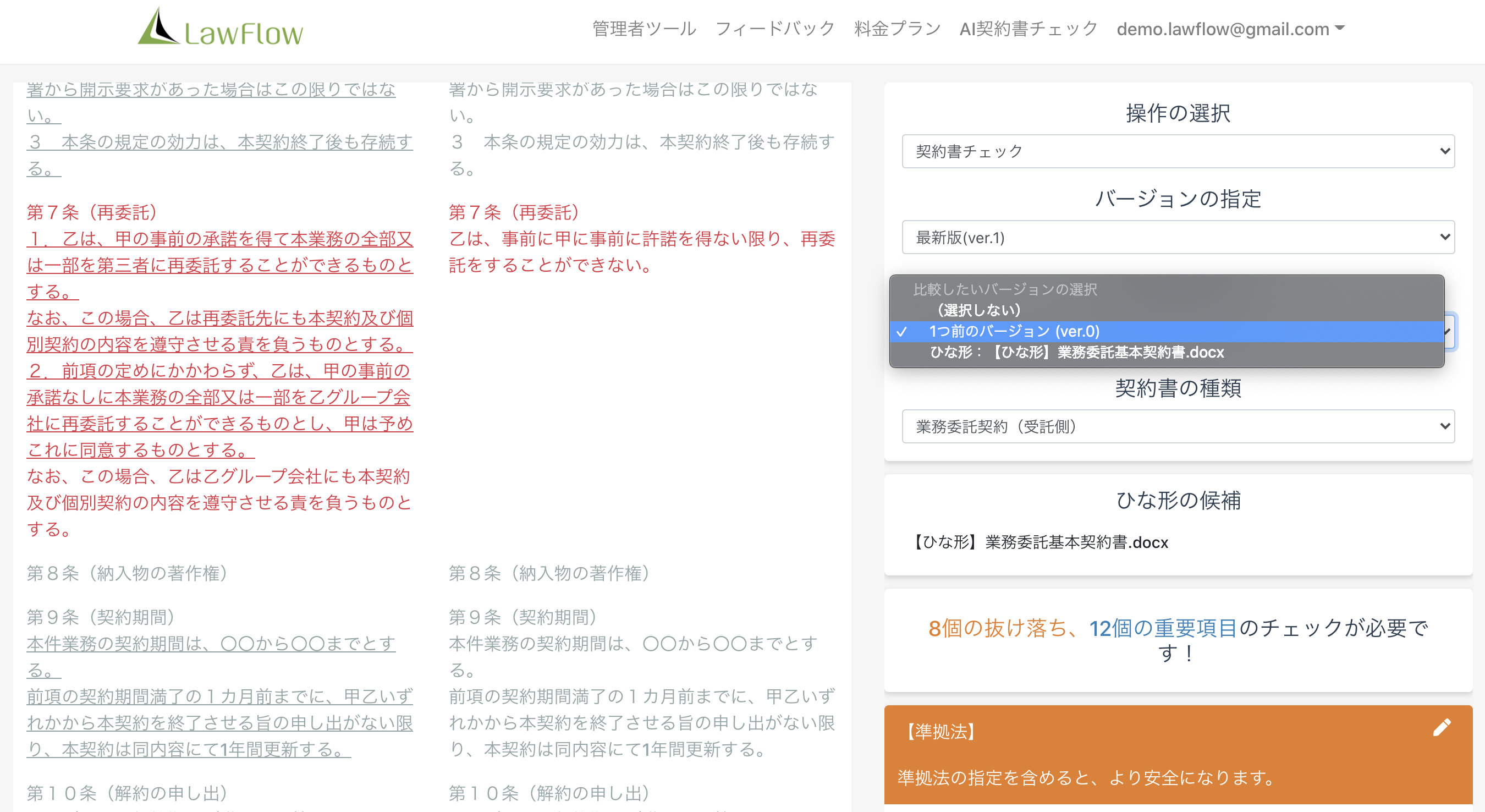 LawFlow(ローフロー) | AI契約書チェックで法務を効率化